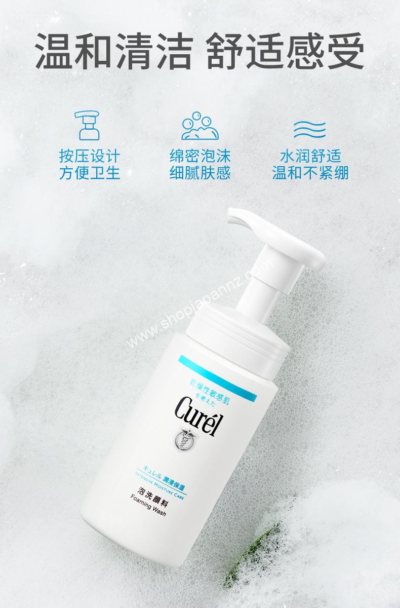 Curél foam wash pigment 150ml 花王珂润敏感肌洁面泡沫 洗面奶 | Shop Japan