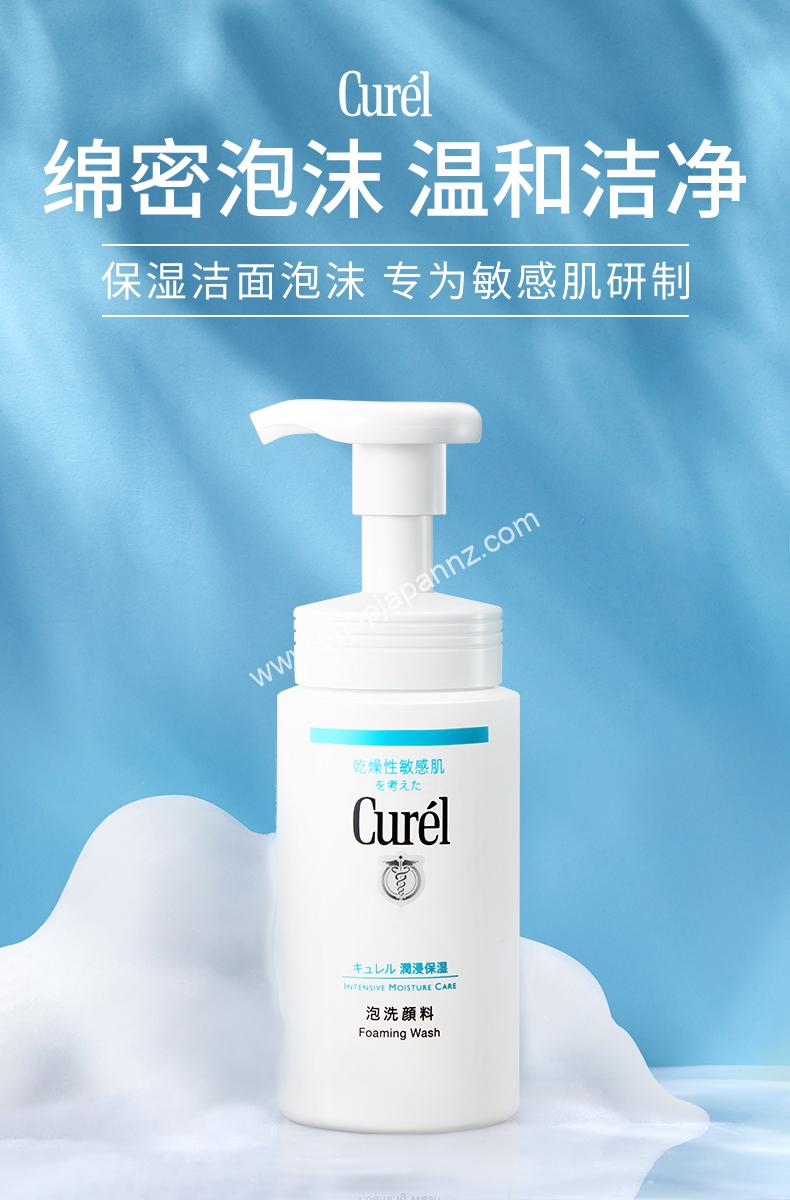 Curél foam wash pigment 150ml 花王珂润敏感肌洁面泡沫 洗面奶 | Shop Japan