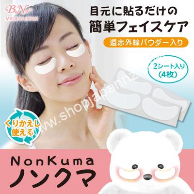 Nonkuma eye masks 2 sheets included reusable日本制小熊温感祛黑眼圈眼膜 4片可反复使用 ...