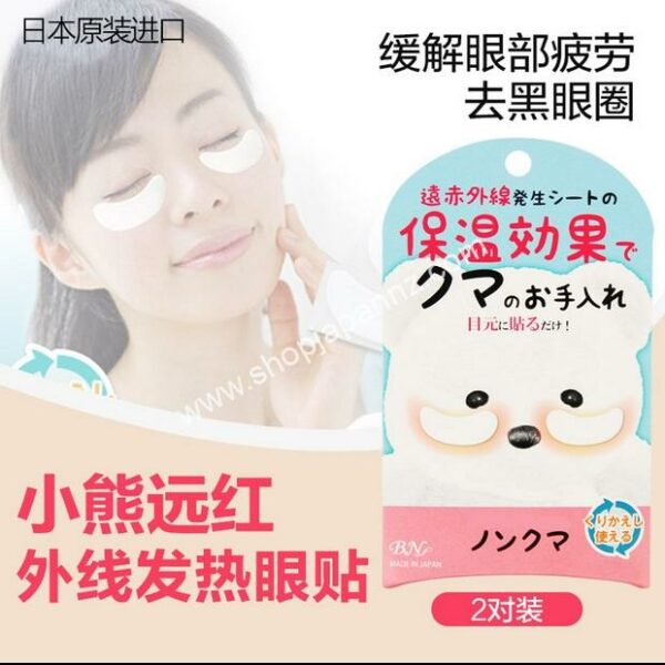 Nonkuma eye masks 2 sheets included reusable日本制小熊温感祛黑眼圈眼膜 4片可反复使用 ...
