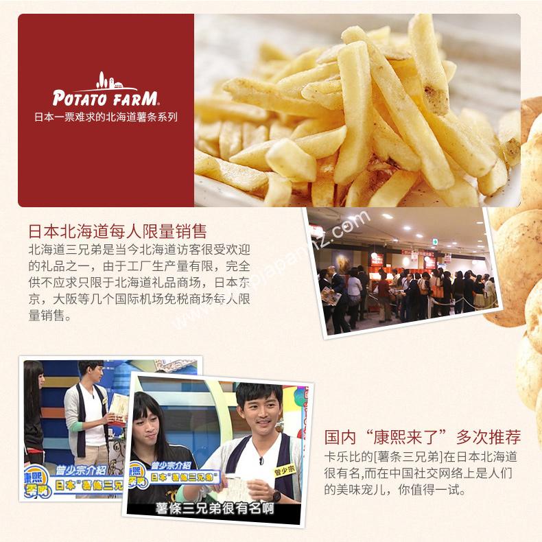 Calbee Potato Farm Premium Potato Jaga Pokkuru 10pc 北海道Calbee薯条三兄弟 Best ...