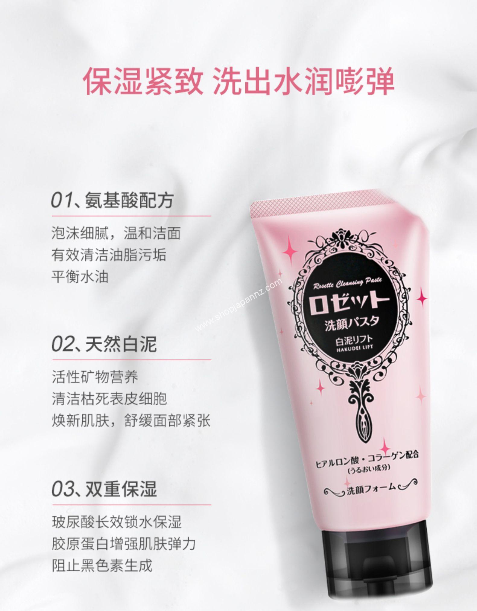 Rosette face wash pasta white mud lift 120g 露姬婷 白泥氨基酸 洁面乳 | Shop Japan