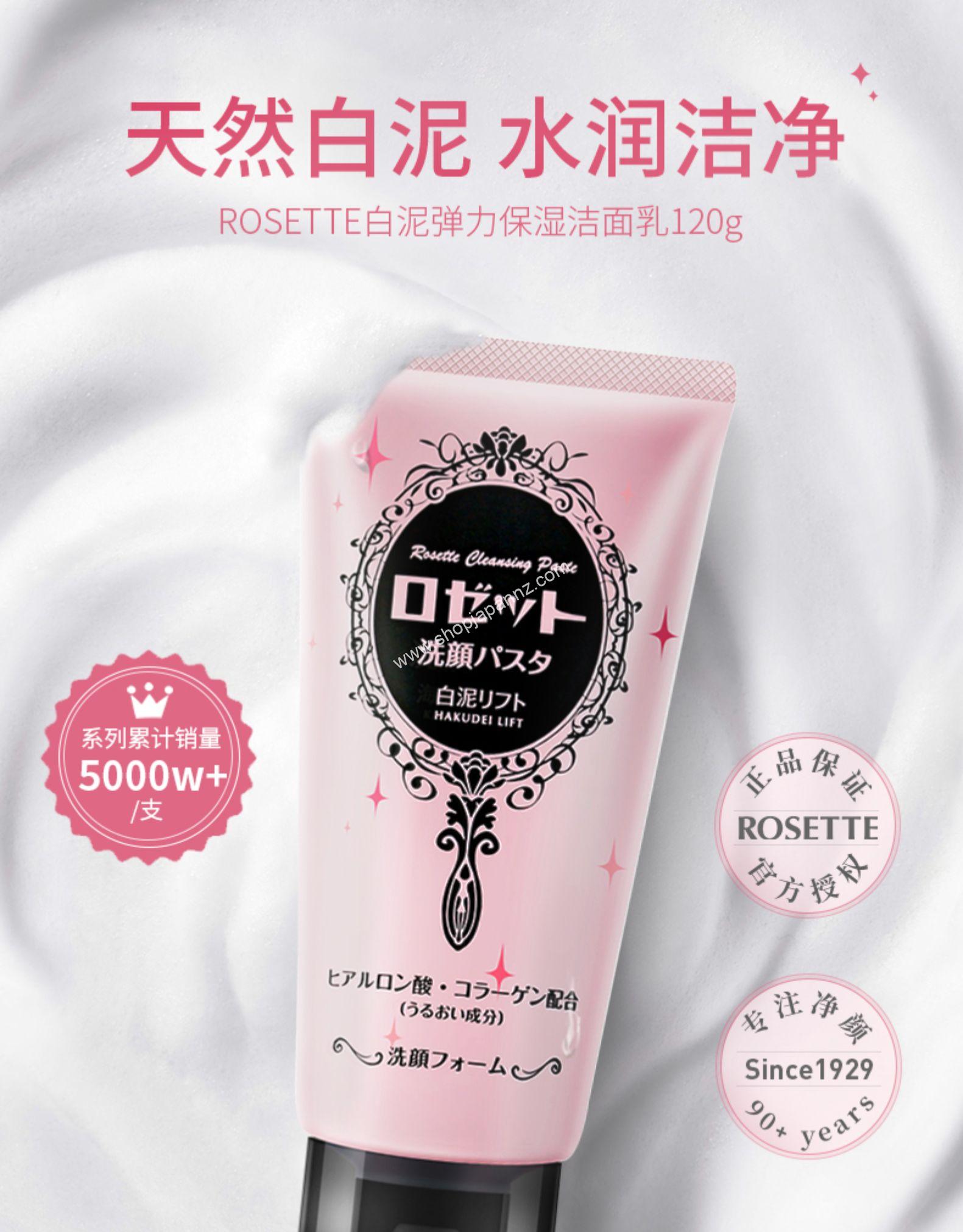 Rosette face wash pasta white mud lift 120g 露姬婷 白泥氨基酸 洁面乳 | Shop Japan