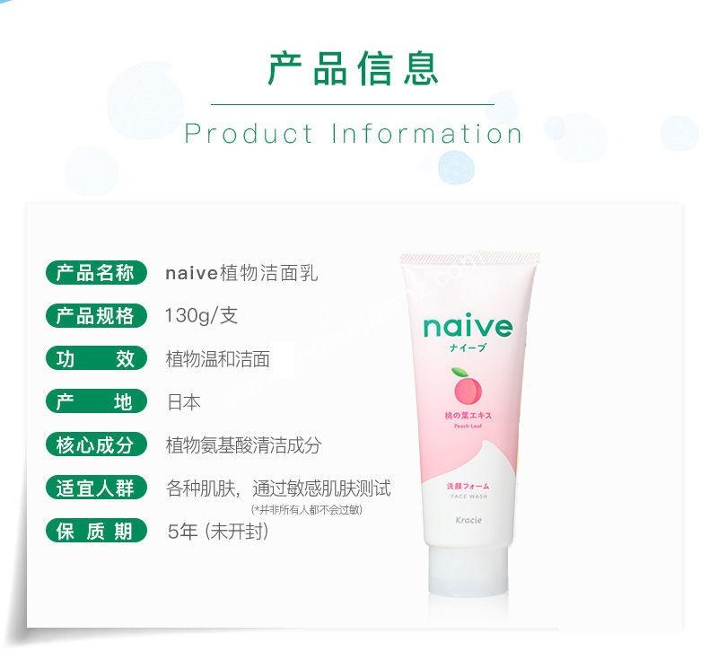 Kracie Naive face wash foam (with peach leaf extract) 130g 嘉娜宝桃子叶精华洁面乳 | Shop Japan