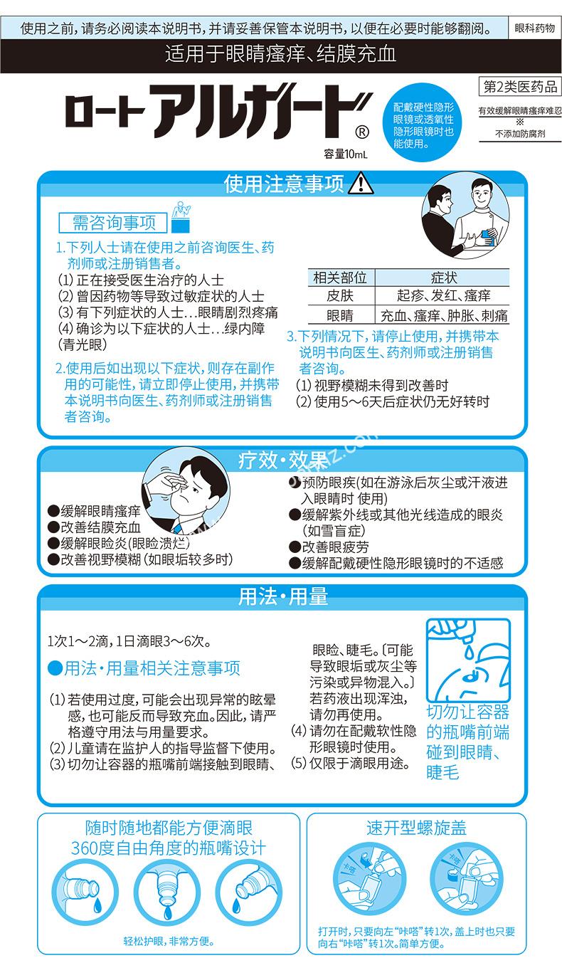 Rohto Alguard 10mL 乐敦清凉抗敏花粉眼药水 Expiry Date 11.2026 | Shop Japan