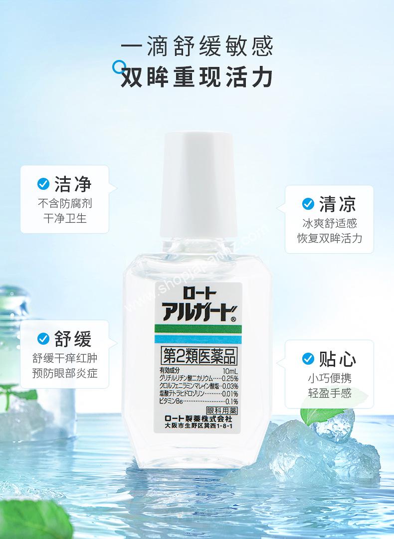 Rohto Alguard 10mL 乐敦清凉抗敏花粉眼药水 Expiry Date 11.2026 | Shop Japan