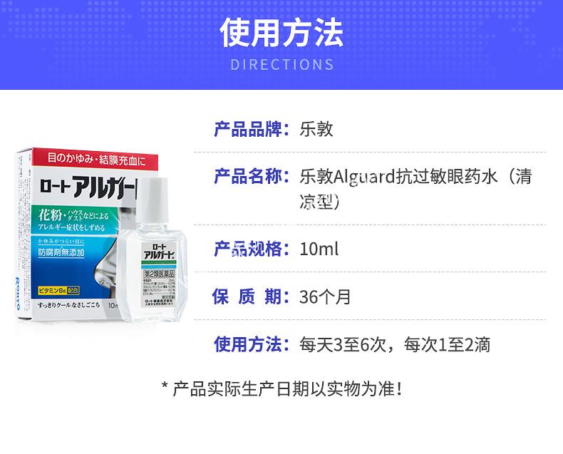 Rohto Alguard 10mL 乐敦清凉抗敏花粉眼药水 Expiry Date 11.2026 | Shop Japan