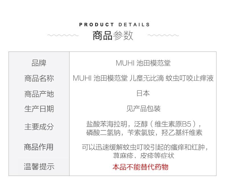 MUHI Baby Anti-Itch Liquid 40ml 池田模范堂 无比滴防蚊虫叮咬驱蚊液 | Shop Japan