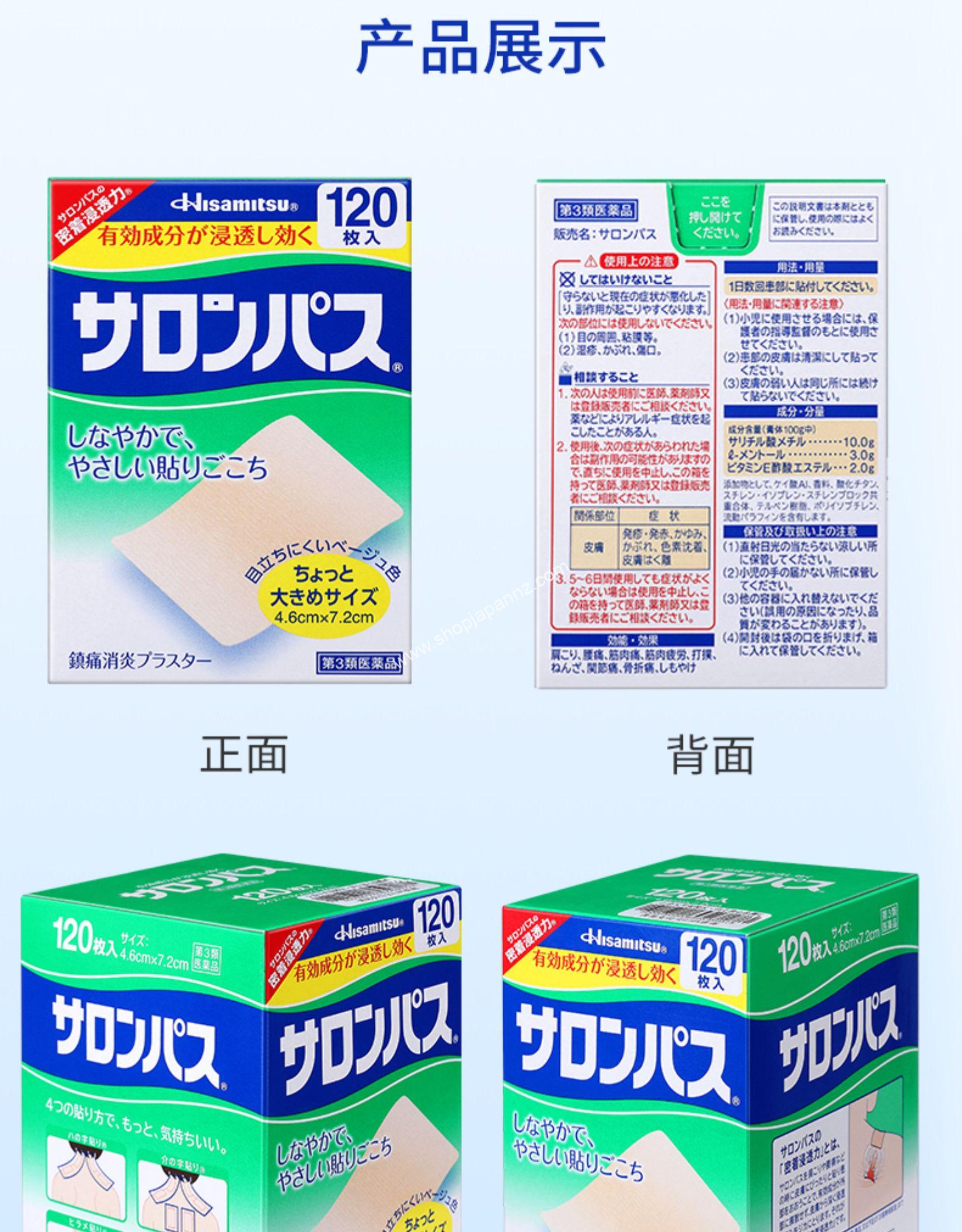 Salonpas Pain Reliving Patches 120 Patches 4.6cmx7.2cm 久光制药 撒隆巴斯 止痛贴膏 ...