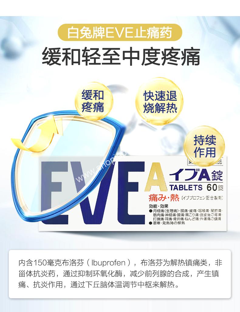 EVE A Tablets Pain Relieve Pain Reliever 60 Tablets 白兔eve止疼药止疼片A锭止痛药 ...