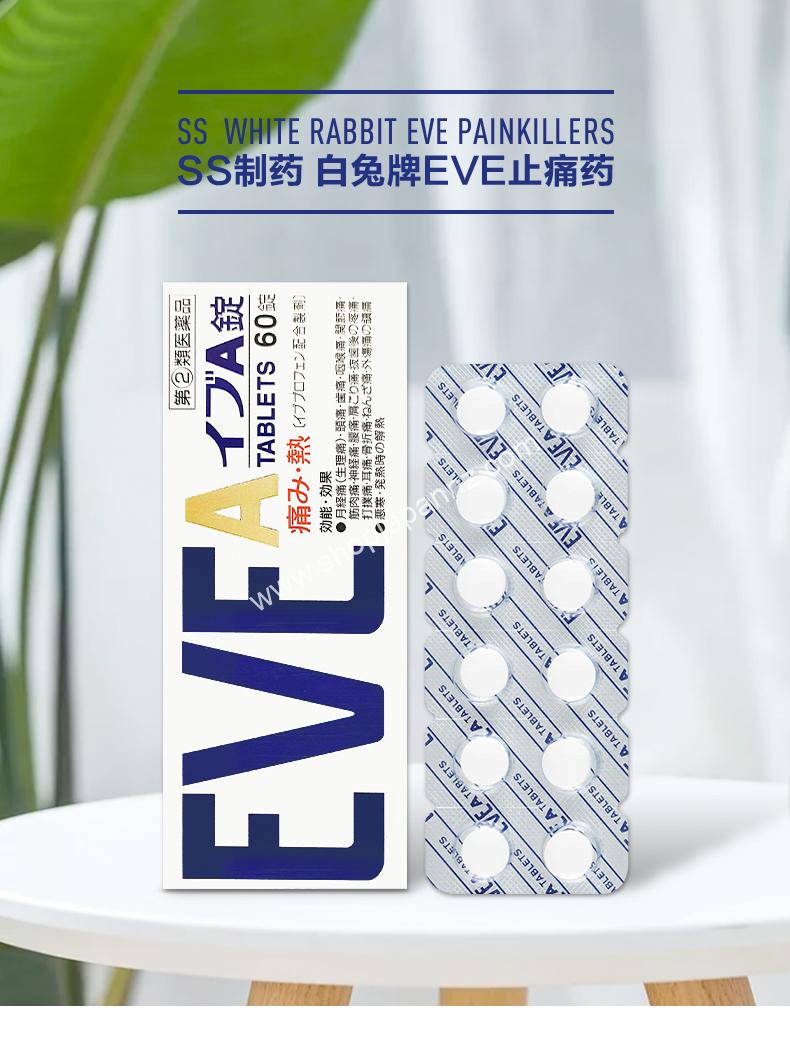 EVE A Tablets Pain Relieve Pain Reliever 60 Tablets 白兔eve止疼药止疼片A锭止痛药 ...