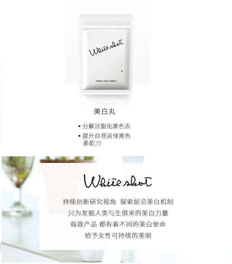 POLA White Shot Inner Lock Tablet IXS (180 Tablets) POLA美白丸180粒全身淡斑褪黑色素抗糖美白片 | Shop Japan