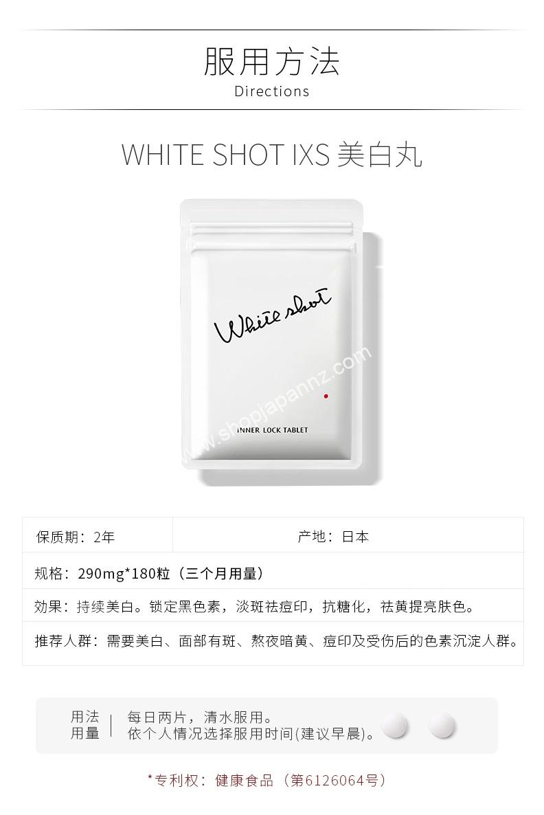 POLA White Shot Inner Lock Tablet IXS (180 Tablets) POLA美白丸180粒全身淡斑褪黑色素抗糖美白片 | Shop Japan