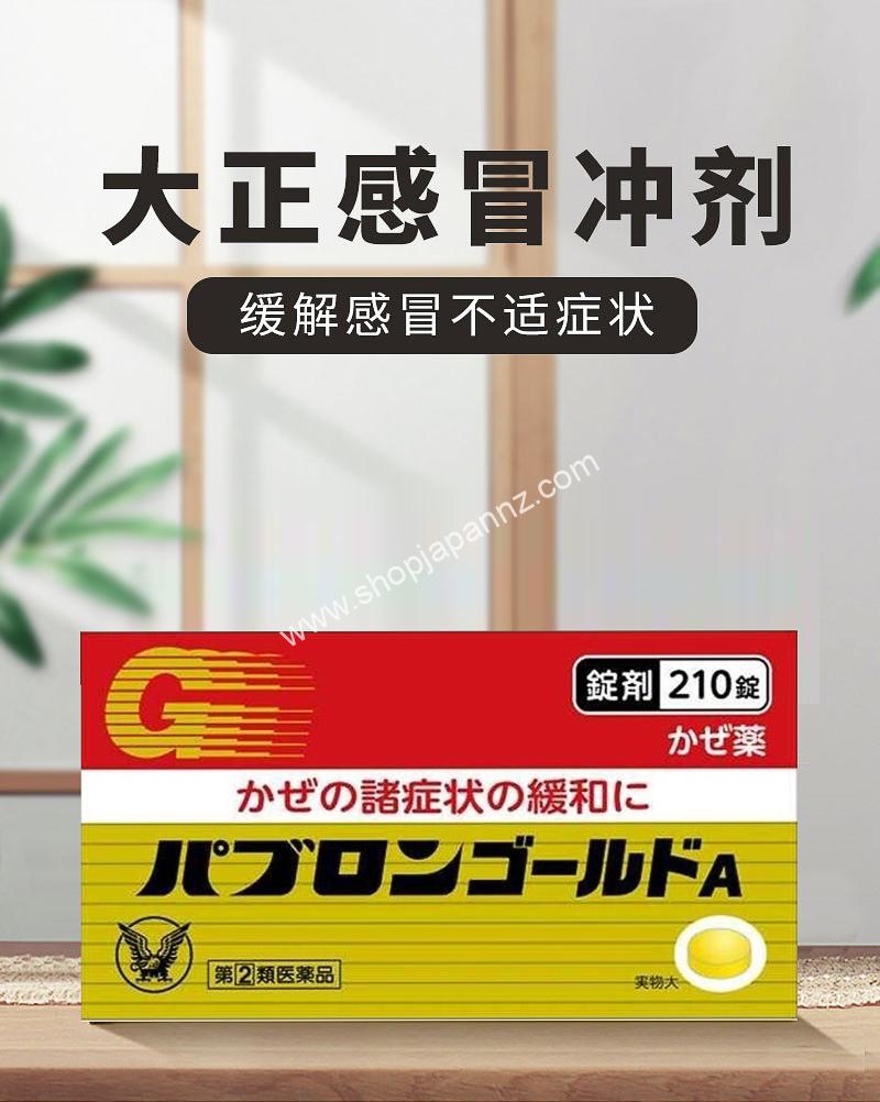 Pabron Gold A 210 tablets 大正制药 百保能 黄金A锭 药锭感冒药 210粒 | Shop Japan
