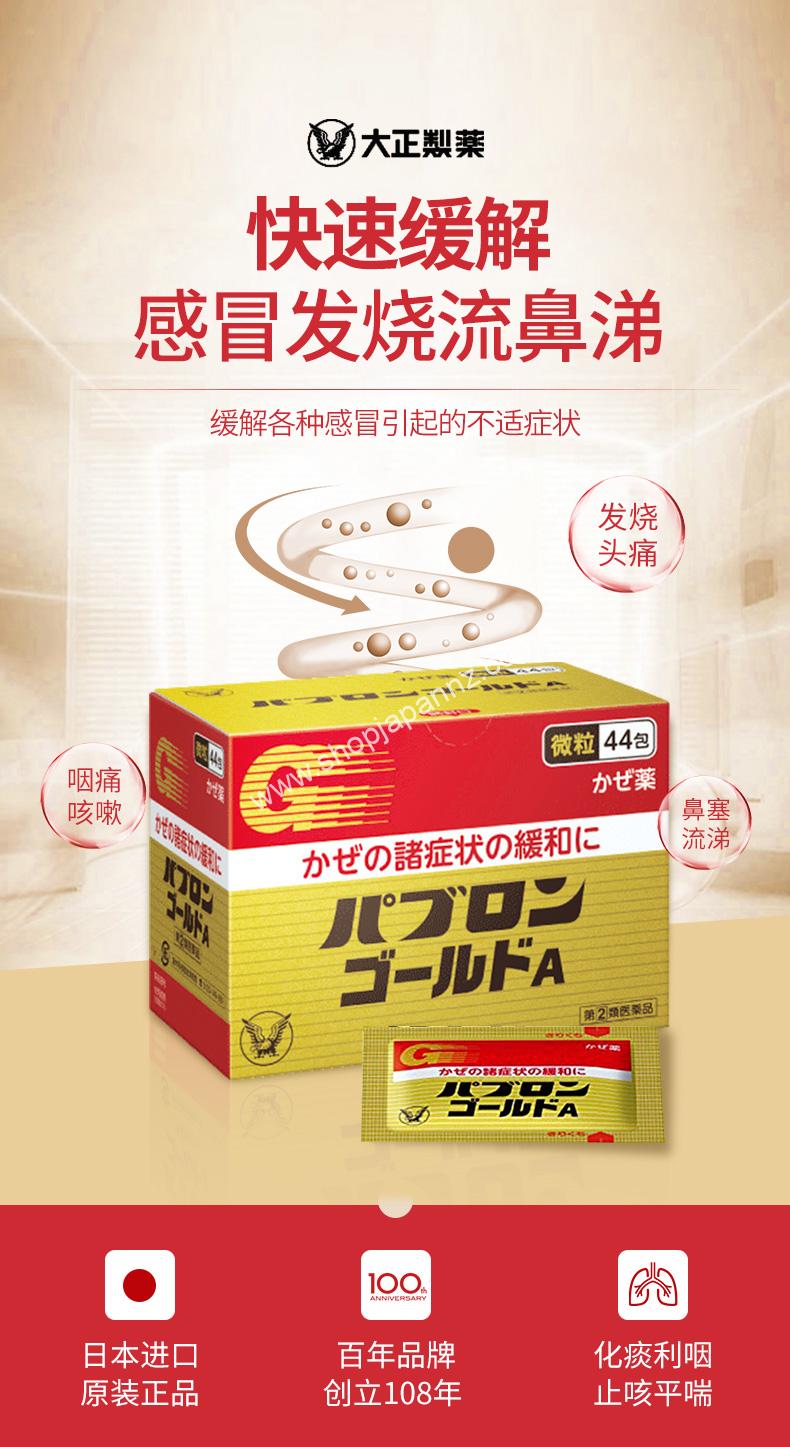 Pabron Gold A Fine Grain 44 packets 大正制药 感冒药 退烧颗粒44包 Expiry Date 12/ ...