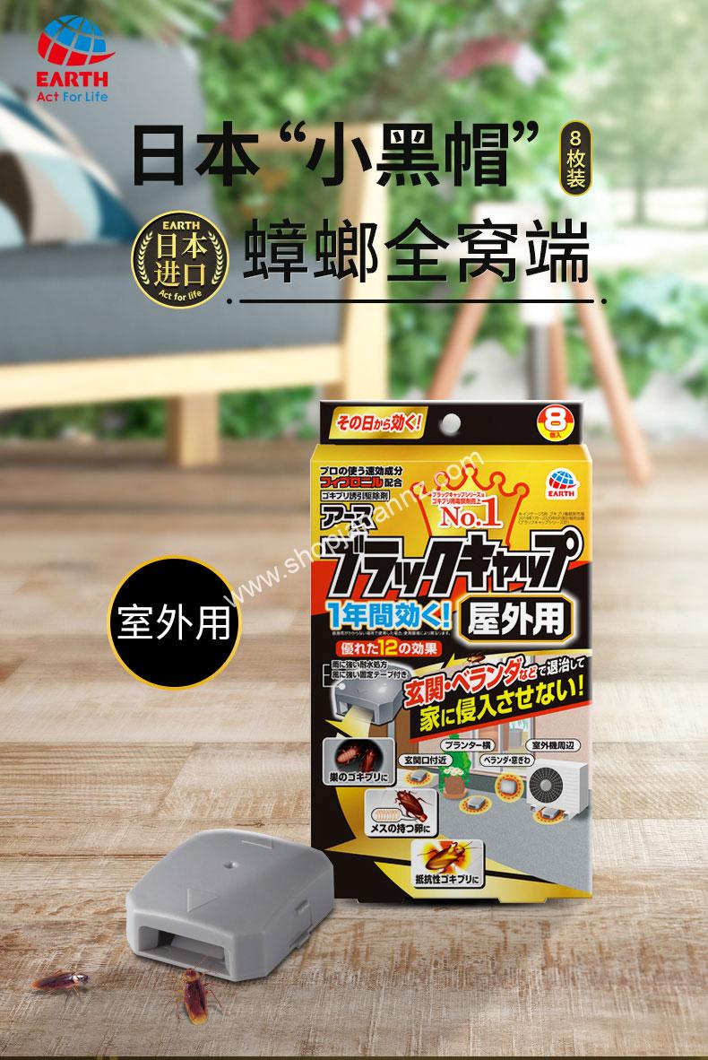 EARTH Black Cap Cockroach Repellent For Outdoor Use 8 Pieces 蟑螂药户外用 ...
