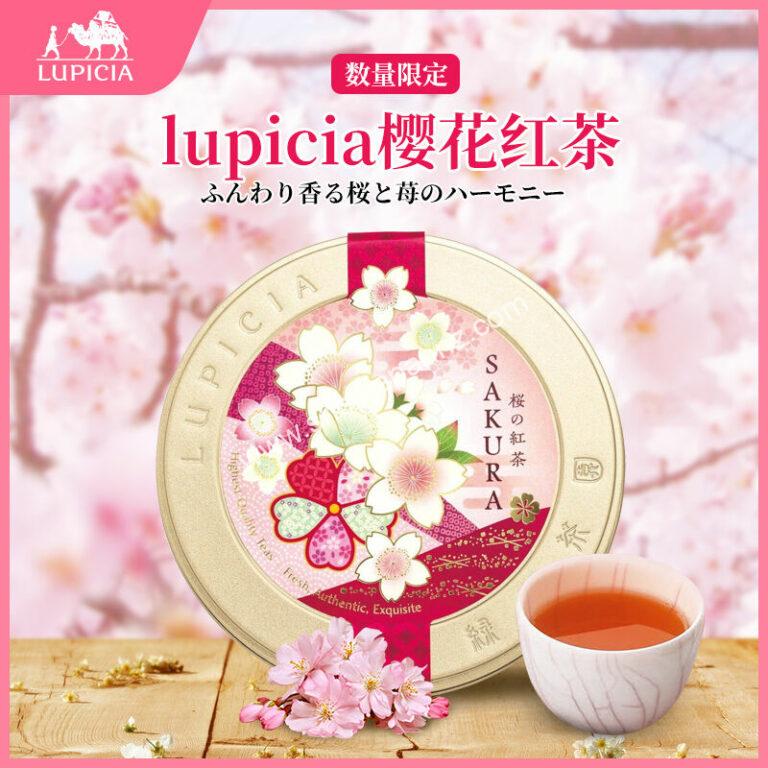LUPICIA SAKURA Black Tea 50g limited tin 樱花红茶罐装散茶