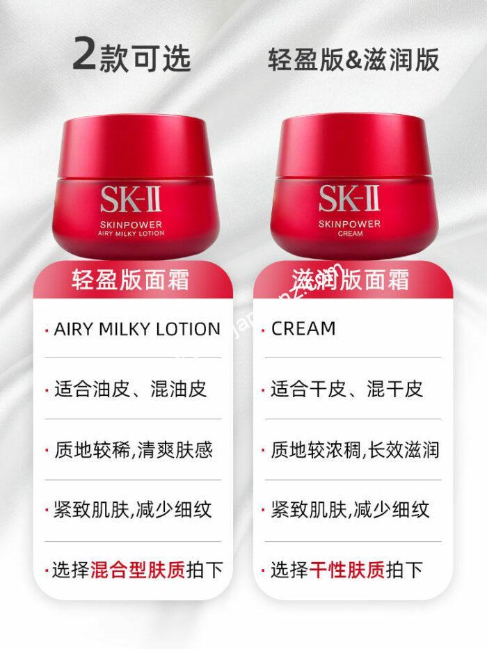 SK-II Skin Power Airy Milky Lotion Cream 80g 日本本土版sk2 Skii大红瓶面霜滋润版轻盈版 ...