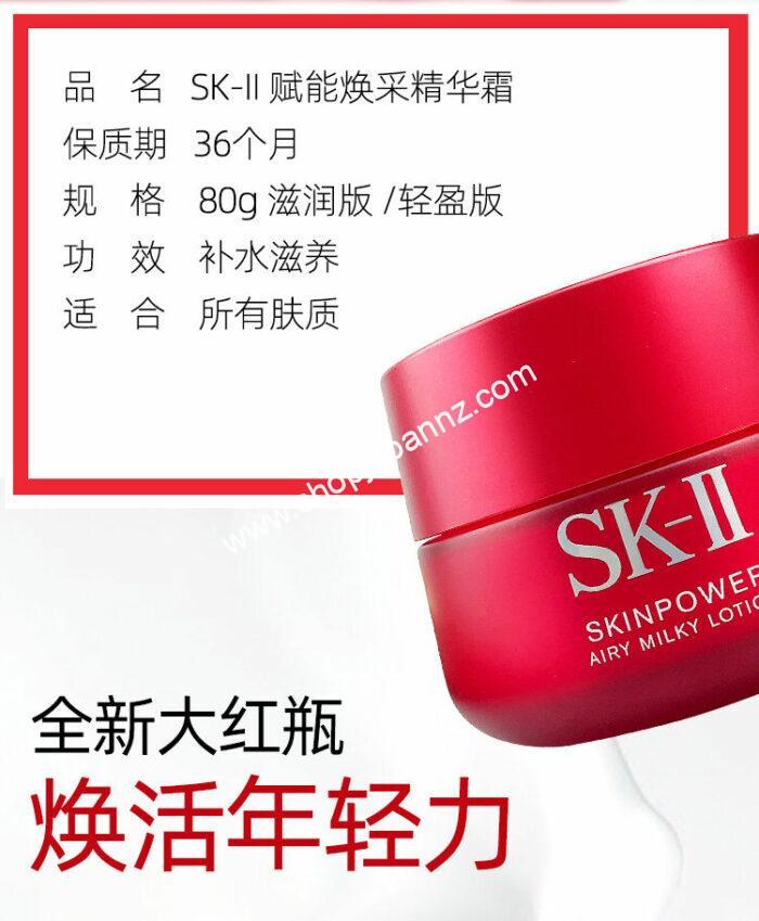SK-II Skin Power Airy Milky Lotion Cream 80g 日本本土版sk2 Skii大红瓶面霜滋润版轻盈版 ...