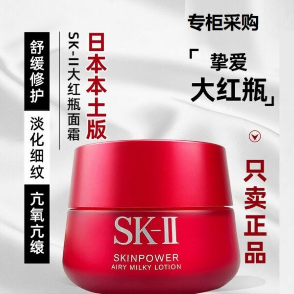 SK-II Skin Power Airy Milky Lotion Cream 80g 日本本土版sk2 Skii大红瓶面霜滋润版轻盈版 ...