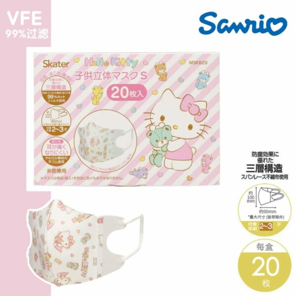 Skater Sanrio Hello Kitty Mask 20 Pieces 2-3 Years 儿童口罩 | Shop Japan