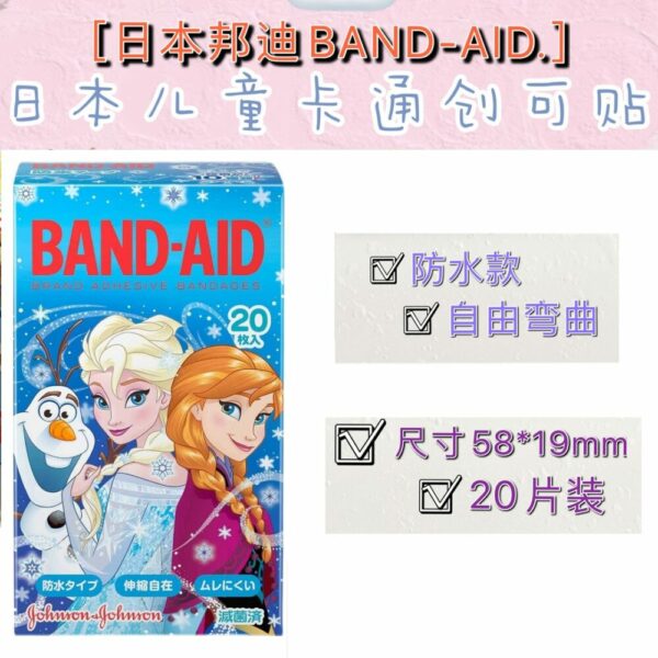 Band-aid Frozen Waterproof Bandage Elsa 冰雪奇缘创可贴
