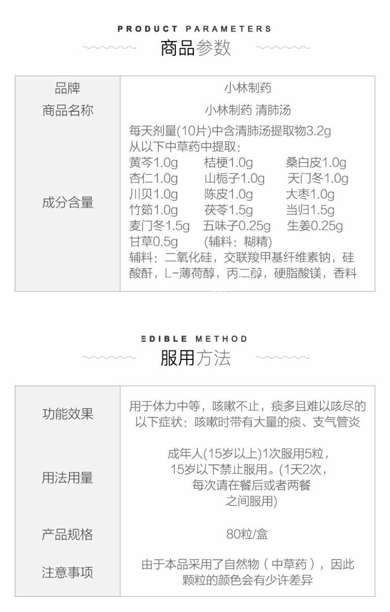 Dasmock b 80 tablets Kobayashi Pharmaceutical 小林制药清肺汤润肺止咳