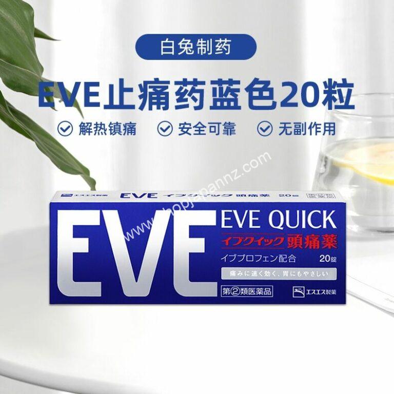 EVE Quick Pain Relief (40 tablets) 白兔牌EVE快速止疼药 去疼药 止痛药 | Shop Japan
