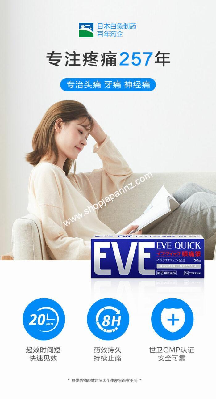 EVE Quick Pain Relief (40 tablets) 白兔牌EVE快速止疼药 去疼药 止痛药 | Shop Japan