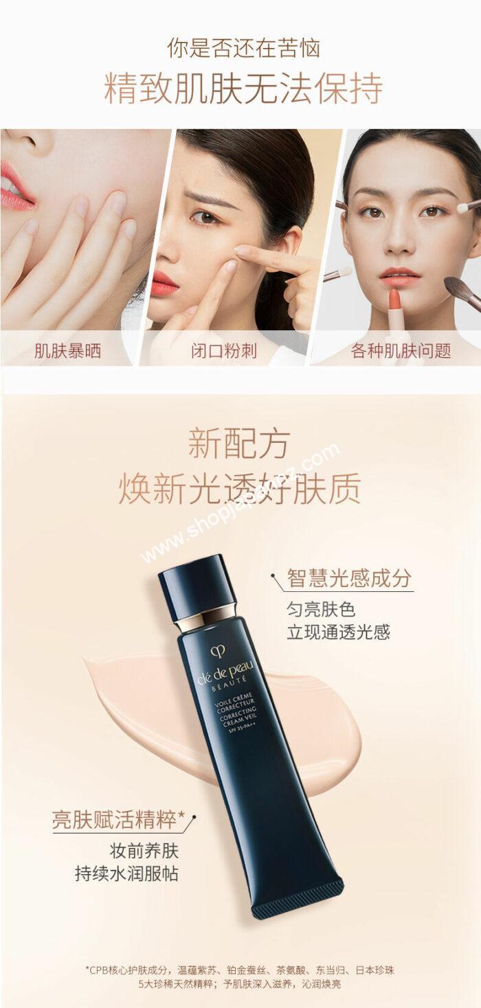 Cle de Peau Beaute Correcting Cream Veil SPF25 PA++ CPB 肌肤之钥 光凝妆前乳隔离黒长管 | Shop Japan