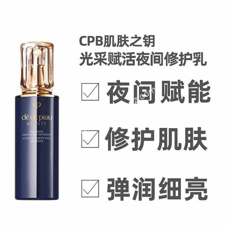 Cle De Peau Intensive Fortifying Emulsion 125ml CPB夜间乳液